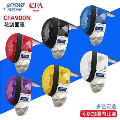 BEYONDCFA900N花剑面罩可比赛