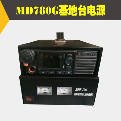 MD780G车载台电源 md780基地台机箱电源220v转13.8V