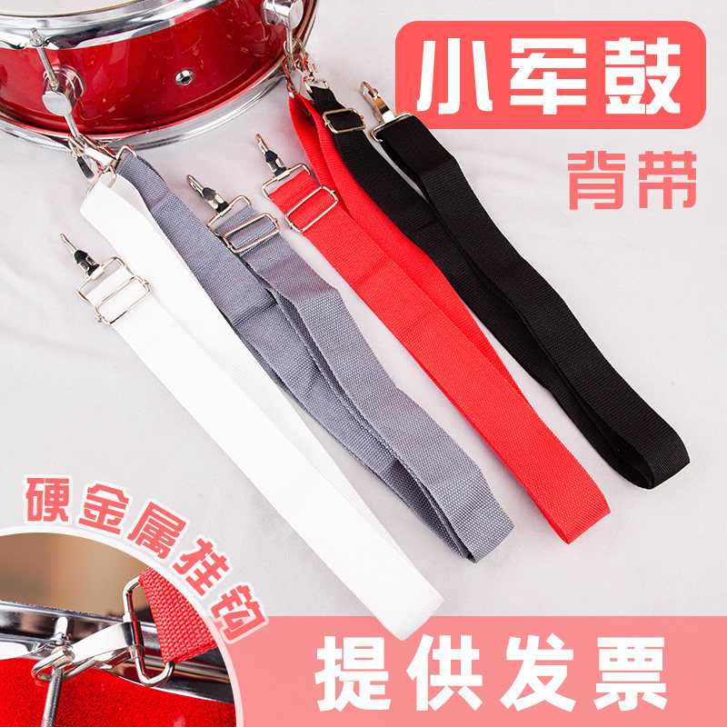 学校管乐队鼓号队大小军鼓鼓带背带红色3.8cm宽手腰鼓带金属挂钩
