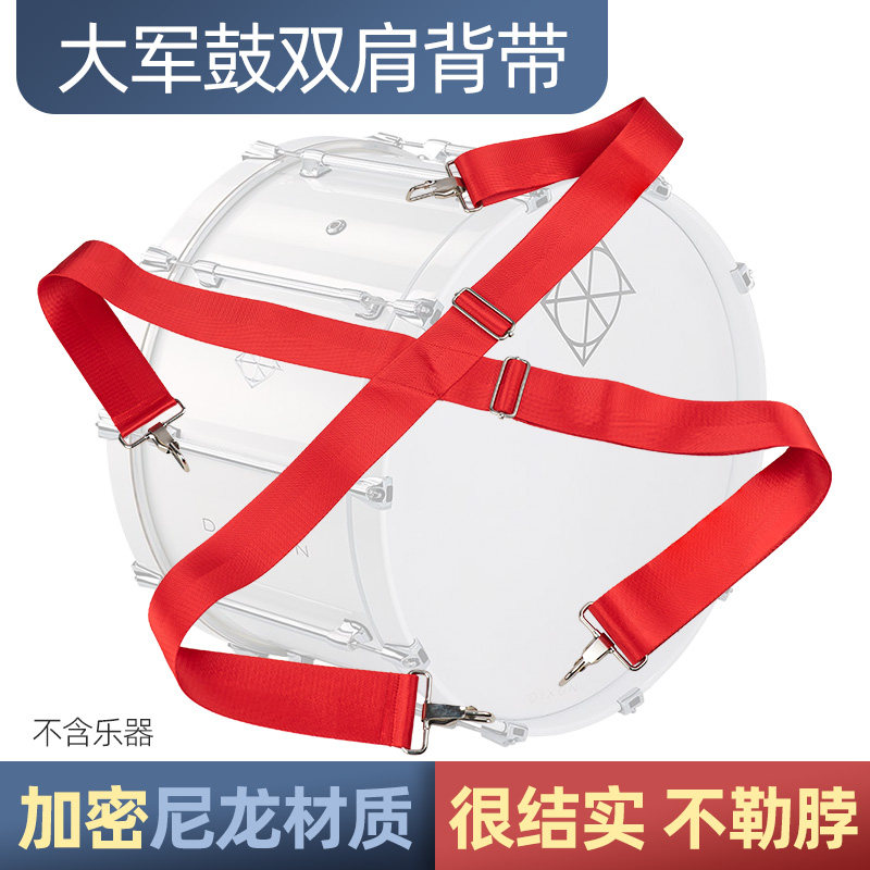 交叉款加厚大军鼓背带 红色成人金属挂钩学校礼仪管乐队乐器配件