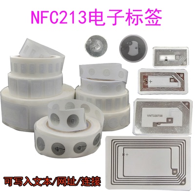 NFC标签NXP进口NDEF格式NTAG213/215/216芯片适用所有NFC设备
