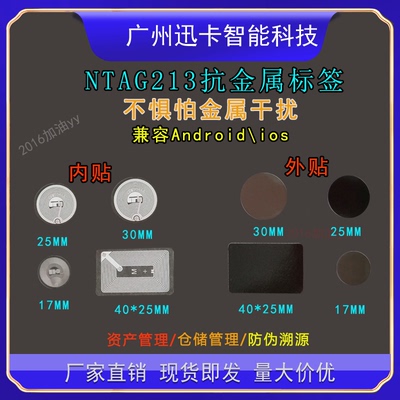 NFC芯片RFID抗金属电子标签ISO14443A协议13.56MHZ高频手机NTAG21