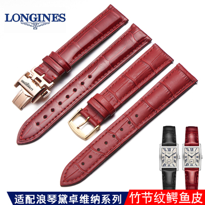 黛绰维纳浪琴瑰丽鳄鱼皮表带女士