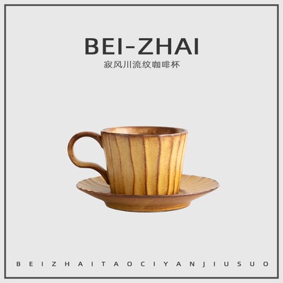 Aurli联名岩泥侘寂复古咖啡杯