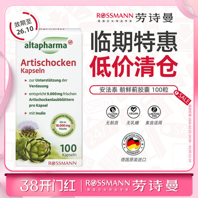 altapharma朝鲜蓟护肝片