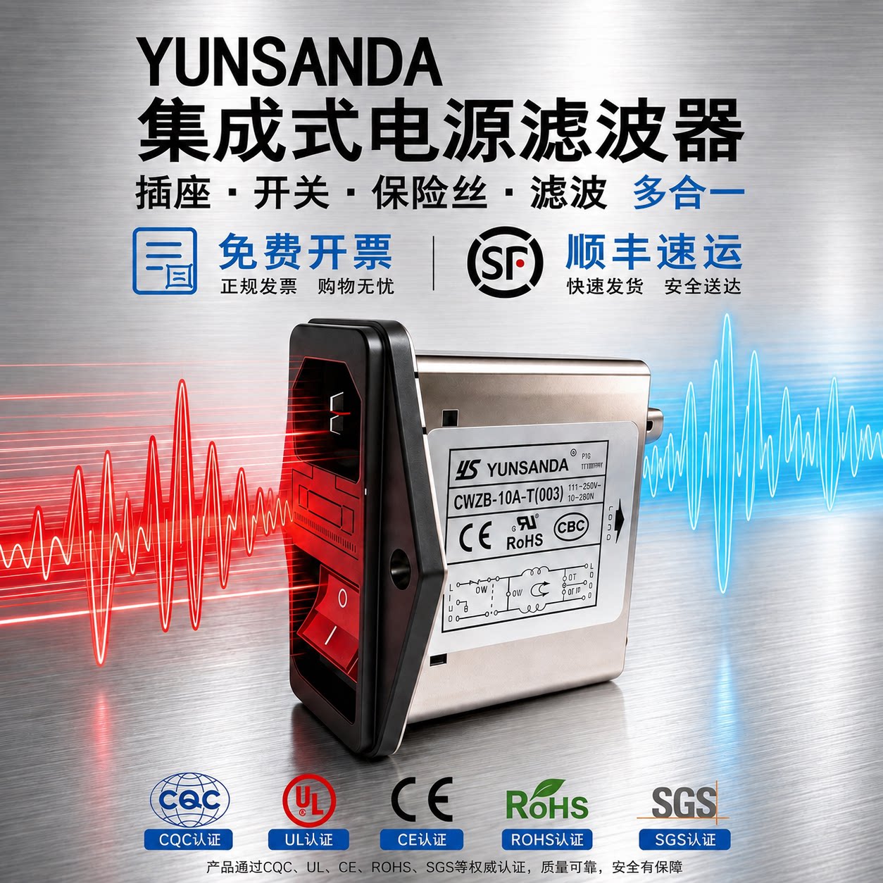 电源滤波器抗干扰220V工业级品字插座开关三合一EMI净化电源热销