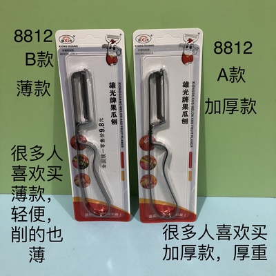 雄光8812B瓜果刨多功能不锈钢削皮刀刮皮刀水果刀削皮器去皮器锯