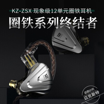 KZ ZSX终结者12单元圈铁有线耳机金属入耳式爆款游戏手机带麦耳机