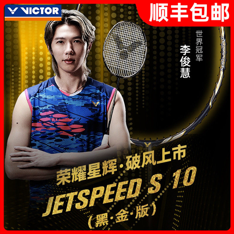 JETSPEED S 10 JS10 极速10 - 中羽在线