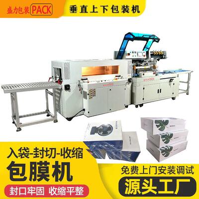 盛力包装l型全自动封切机热收缩包装机茶叶包膜机礼盒塑封机