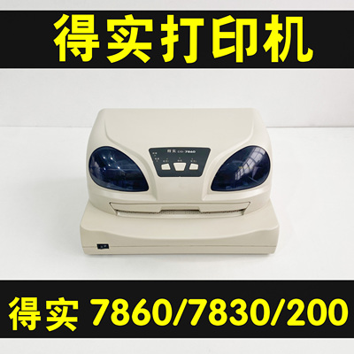 得实DS7860DS20078307850打印机