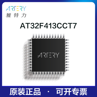 雅特力单片机AT32F413CCT7原装正品32位MCU通用芯片LQFP48封装
