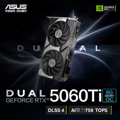 RTX5060Ti8G华硕/影驰/微星显卡