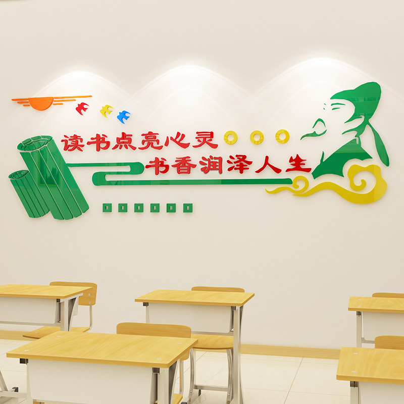 学校班级布置励志3D立体墙贴图书馆阅览室文化背景墙贴纸教室装饰