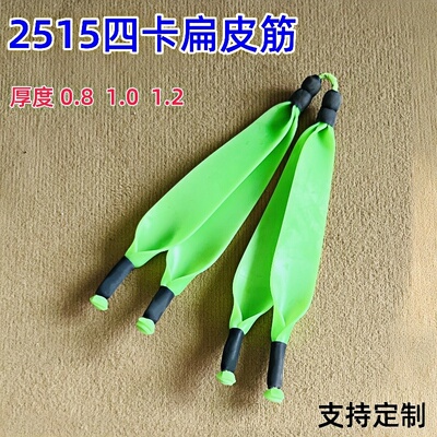 2515锥度皮筋四股扁皮筋弹弓帝星扁皮筋双卡威力进口强力耐用耐寒