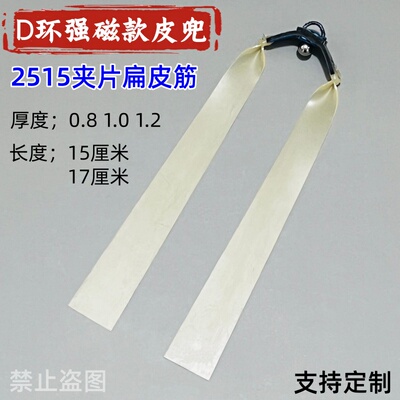 2515夹片扁皮撒放器强磁皮兜款钢珠皮筋大配置初速高回弹快抗冻版