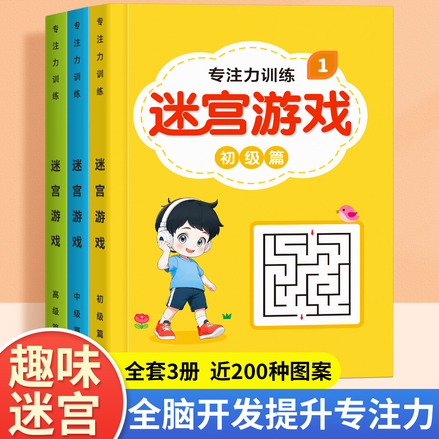 儿童迷宫专注力训练书益智类玩具幼儿智力闯关游戏高难度思维开发