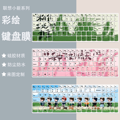 适用2024款联想小新15pro升级键位套笔记本电脑i5-12500H键盘膜垫