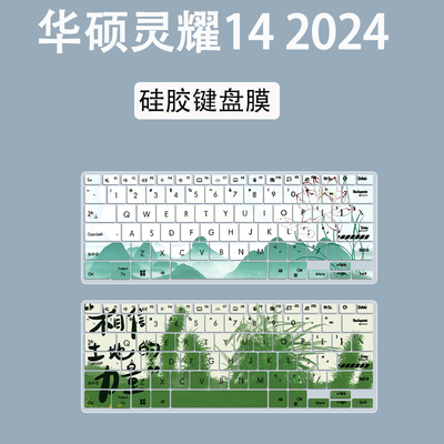 适用华硕2024灵耀14笔记本键盘膜UX3405M电脑防尘膜UX3404/UX3402
