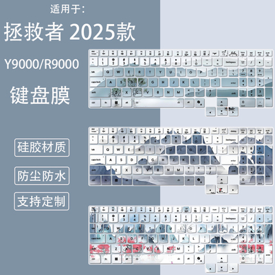 适用于联想拯救者Y9000P键盘膜硅胶 2025 AI笔记本电脑防尘保护膜