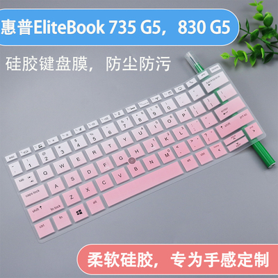 适用惠普EliteBook 830 G5 735 G6 G7键盘膜G8笔记本防尘按键膜盖