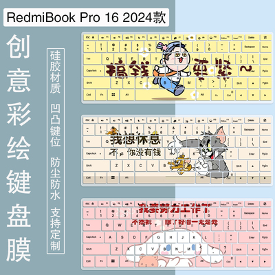 适用小米RedmiBook Pro 16 2024 16寸笔记本Y3519防尘键盘保护膜
