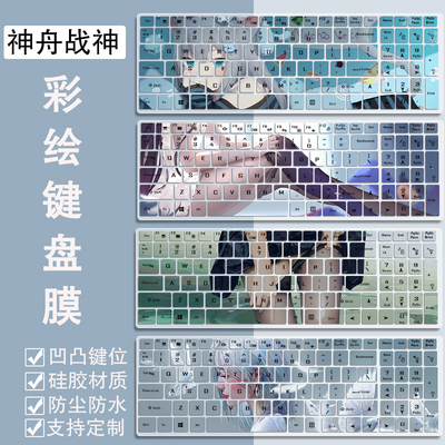 适用神舟战神Z8R7 13代15.6英寸笔记本电脑13代i7-13700H键盘膜垫