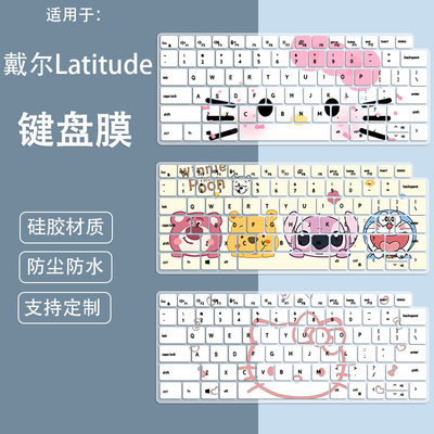 适用DELL戴尔latitude 7320/5320笔记本13.3寸电脑键盘防尘保护膜