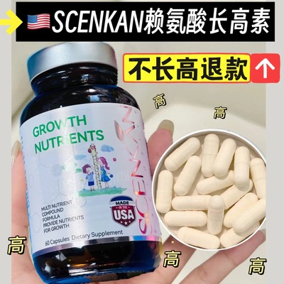 scenkan生长素成长赖氨酸