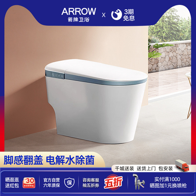 箭牌智能马桶脚感开盖自动冲水