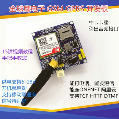 SIM800A 模块开发板GSM GPRS 提供51 STM32代码 可替换 900A 短信