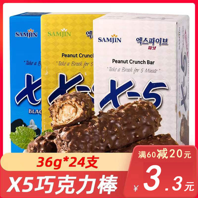 韩国进口三进x5巧克力棒