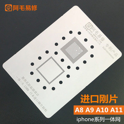 阿毛易修苹果CPU植锡网