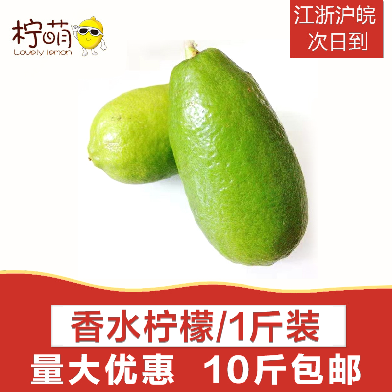 香水柠檬 非四川黄柠檬 小青柠 10斤包邮