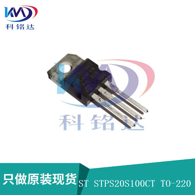 全新原装ST STPS20S100CT TO-220肖特基二极管 实物拍摄 假一赔十