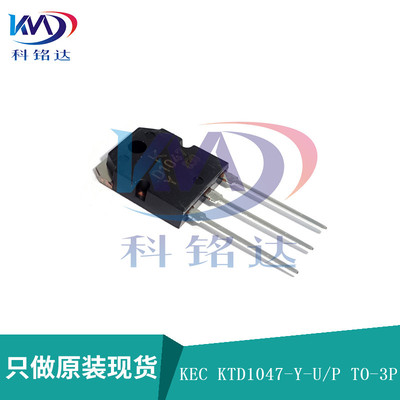 全新原装KEC KTD1047-Y-U/P TO-3P KTB817-Y-U 实物拍摄 假一赔十