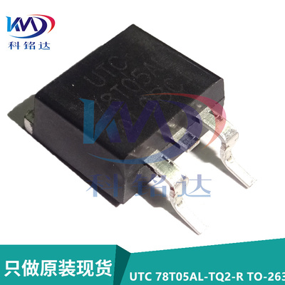 全新原装UTC 78T05AL-TQ2-R TO-263 线绕三端稳压器 5V