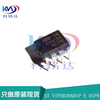 全新原装ST VIPER20ADIP-E DIP8 VIPer22a 实物拍摄 假一赔十