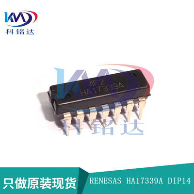 全新原装RENESAS HA17339A DIP14 17339A 实物拍摄 假一赔十