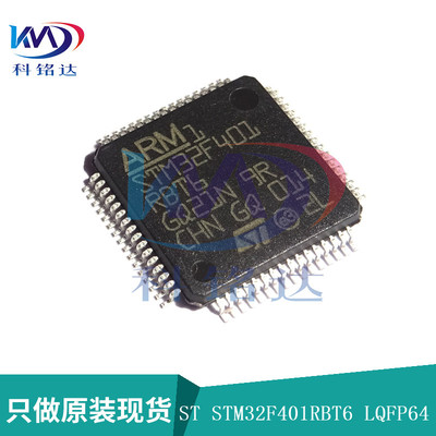 全新原装ST STM32F401RBT6 LQFP64 微控制器 实物拍摄 假一赔十