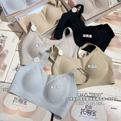 2件希凡朵奶皮托胸宝果冻软支撑聚拢亲肤养护收副乳提拉文胸3769