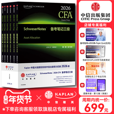 【Kaplan官方旗舰店】2026 CFA 三级 Notes备考笔记（套装全六册）含三大方向 原版教材 英文图书 特许金融分析师 CFA协会官方认证