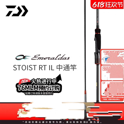DAIWA达亿瓦 EMERALDAS STOIST RT E妹鱿鱼竿船海钓木虾竿中通竿