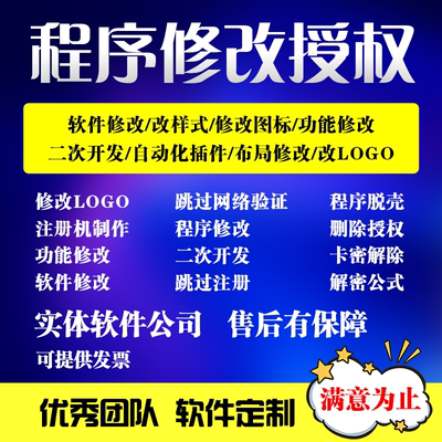 软件修改电脑exe界面logo授权码限制一机卡密程序解源码图标标题
