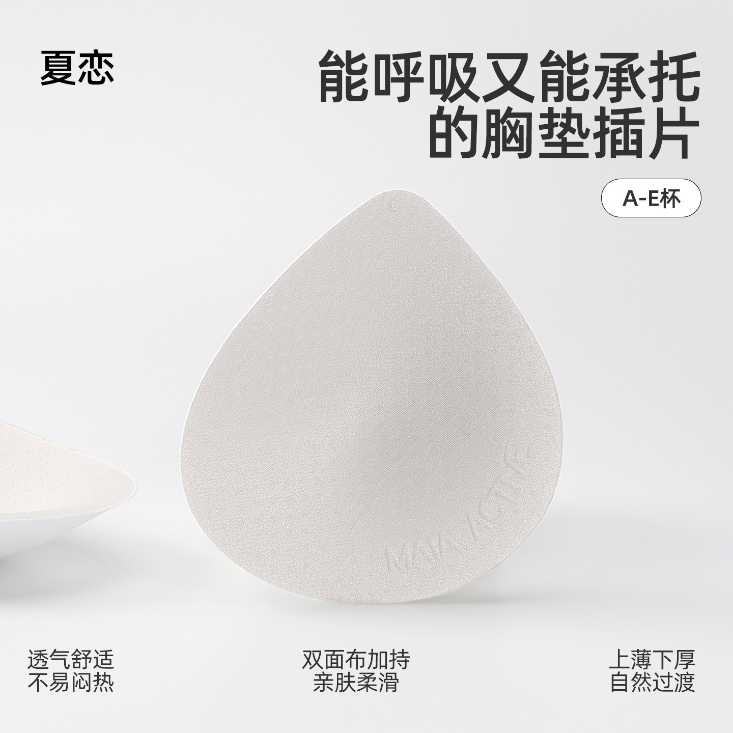 加厚无痕胸垫乳胶丝瓜布插片透气孔防凸点水滴形海绵运动内衣垫片