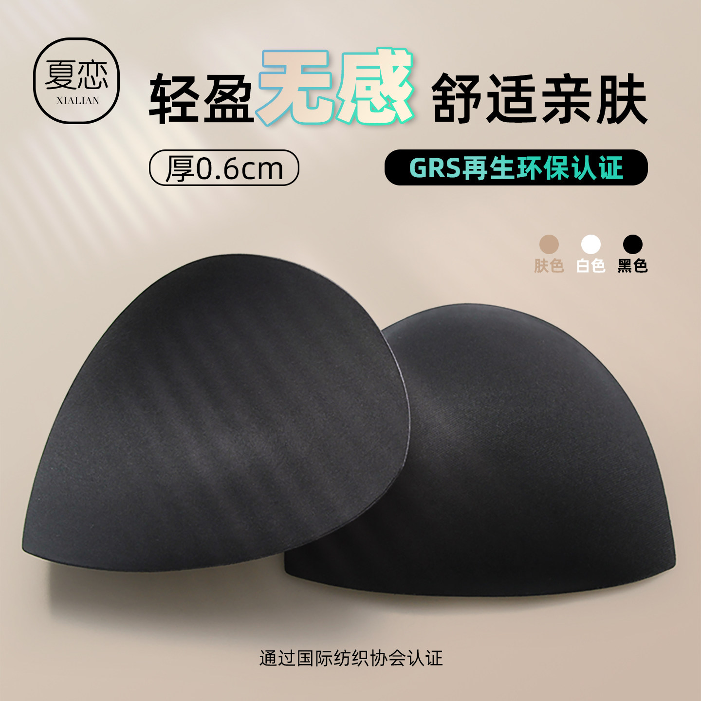 半圆形插片海绵胸垫运动文胸泳衣胸贴瑜伽服抹胸裹胸内衣垫罩杯垫