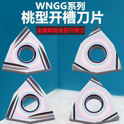 数控刀片桃型开槽刀片WNGG080402R-C金属陶瓷七彩涂层钢件淬火件