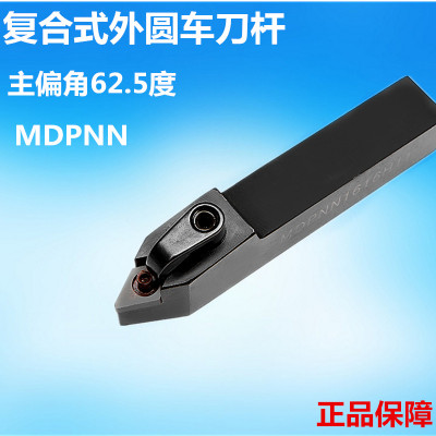 62度数控刀杆 外圆压板式车刀车床刀具MDPNN1616 2020K11仿形加工