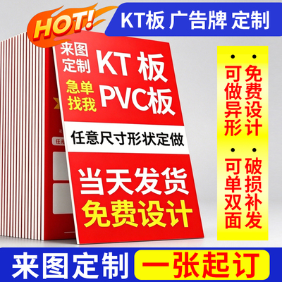 kt板定制异形泡沫雪弗板海报定做