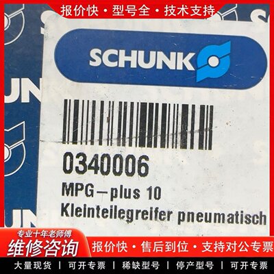 原装气爪MPG-PLUS10夹爪-可维修
